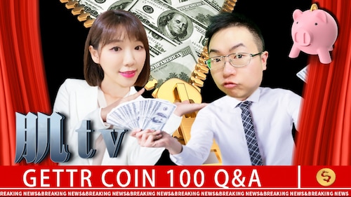 我的腹肌呢🥛Kate on GETTR: 肌tv🎀Gettr coin 100 Q&A 第一期🍧積分消費是什麼？😎預付卡和禮品卡什麼區別...