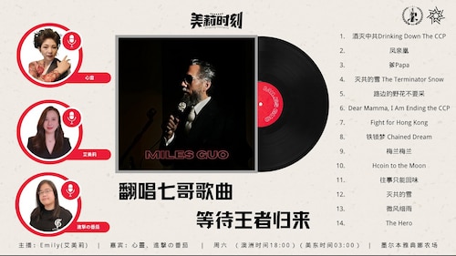 NFSCTV on GETTR : 《美莉时刻》25-03-2023 翻唱七哥歌曲，等待王者归来 主持：Emily艾美莉 嘉宾：進撃の番茄 ...