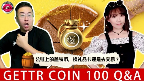 我的腹肌呢🥛Kate on GETTR: 肌tv🎀Gettr coin 100 Q&A 第13期🍧公鏈上的蓋特幣🎀換禮品卡還是去交易？