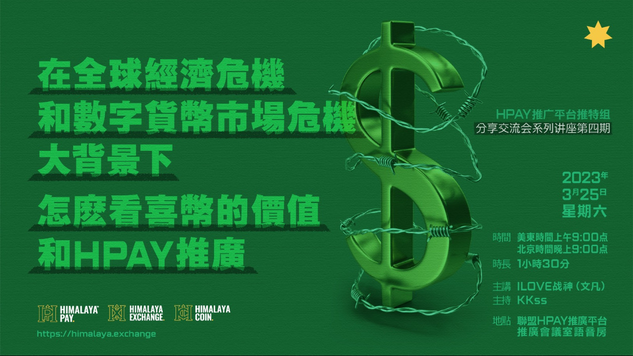 台灣大牛 (台灣寶島農場)🔥🔥🔥 on GETTR : Hpay推广平台推特组分享交流会系列讲座第四期 地点：联盟Hpay推广平台推广会议室语音房 主讲人：ILOVE战神（文凡） 主持人：KKss