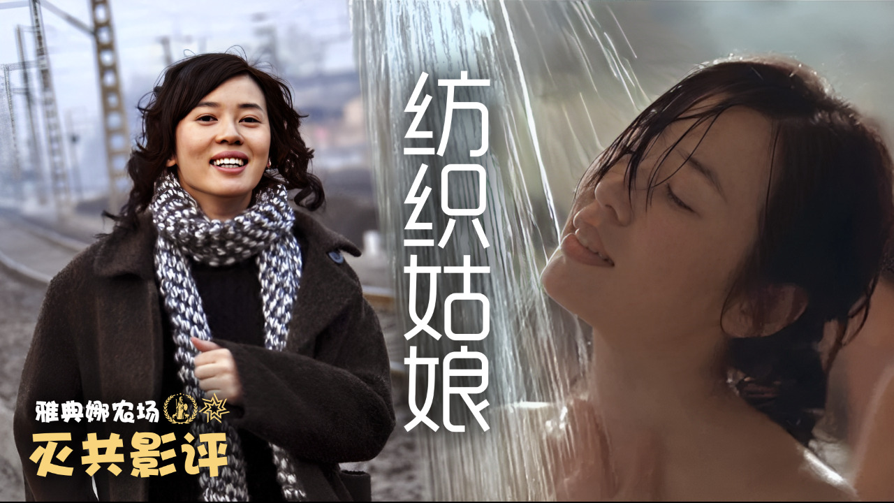 澳雅之窗 on GETTR : 2023/4/26周三 灭共影评562 《纺织姑娘》 海报主题：灭共影评 主持：安然 嘉宾：清净，sunshine 素材：安然 海报：Anson 导播：白素贞