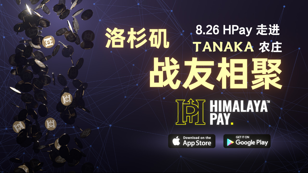🌌福福来了 on GETTR: 8.26 HPay走进TANAKA农庄