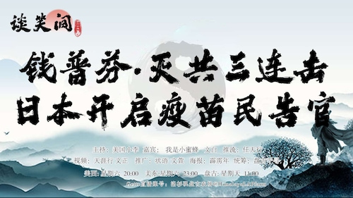 喜马拉雅洛杉矶盘古农场 Himalaya LA PANGU Farm on GETTR : 《谈笑间》第65期 钱普芬·国会灭共三连击！ 日本开启疫苗民告官 主持：美国小李 嘉宾：我是小蜜蜂 ...