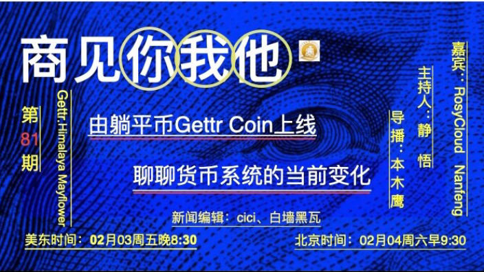 Mayflower Business (五月花商业） on GETTR : 第81期: 由躺平币Gettr Coin上线聊聊货币系统的当前变化