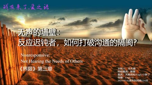 冷天晴Julia_ZZ🔥🔥🔥 on GETTR : 2024-05-02《战友来了》-第211期-爱之语-《界限》第三章：无声的墙壁：反应迟钝 ...