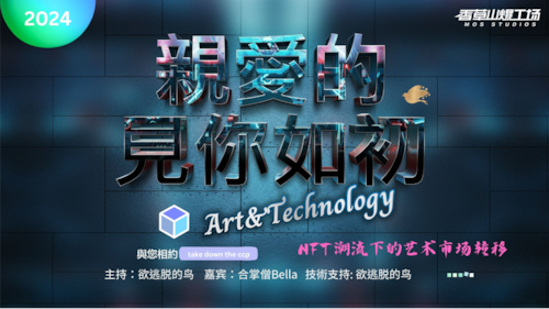 喜马拉雅纽约香草山农场HIMALAYA MOS on GETTR : 21/09/2024 亲爱的见你如初 第696期 NFT潮流下艺术品市场 ...