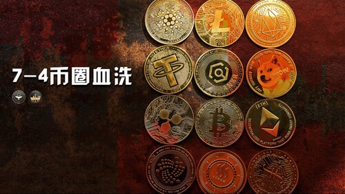 HCoin Whale on GETTR: #HCoinWhale EP73 JUL 06, 2024 7-4币圈血洗 #himala...