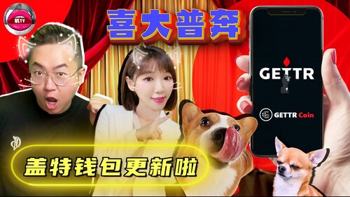 我的腹肌呢🥛Kate on GETTR : 肌tv🎀Gettr coin 100 Q&A 第11期🍧喜大普奔🎀盖特钱包更新啦🍬